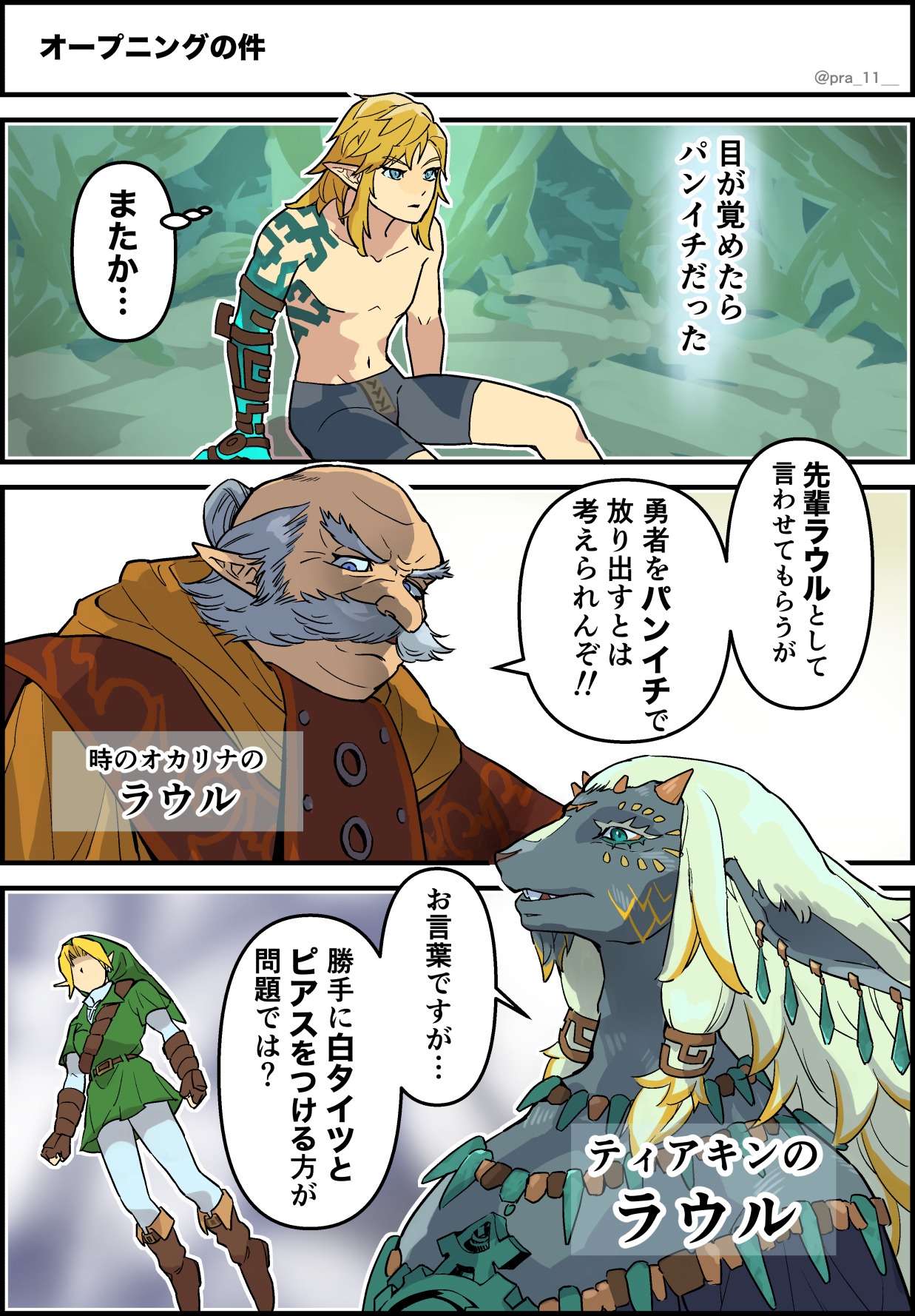 [OoT] Child Link doesn’t have an earring, but Adult Link does. What ...